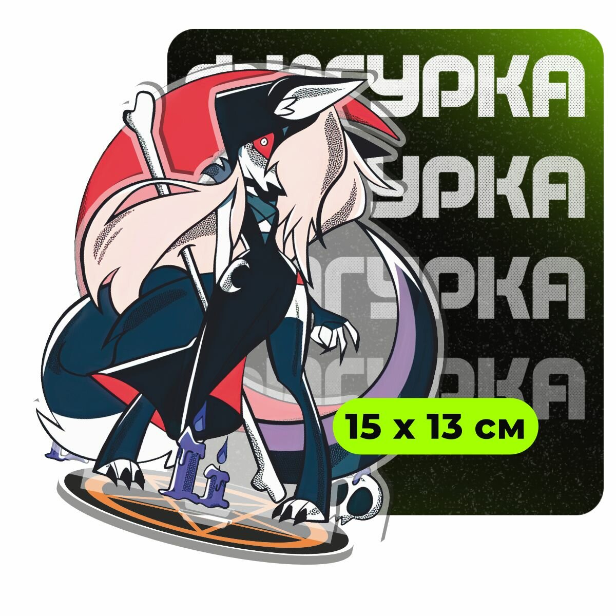 Фигурка акриловая Адский босс Луна Хэллоуин