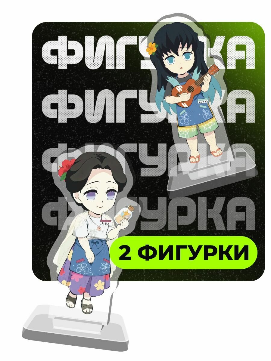 Фигурка акриловая Клинок рассекающий демонов Тамаё и Муичиро Токито