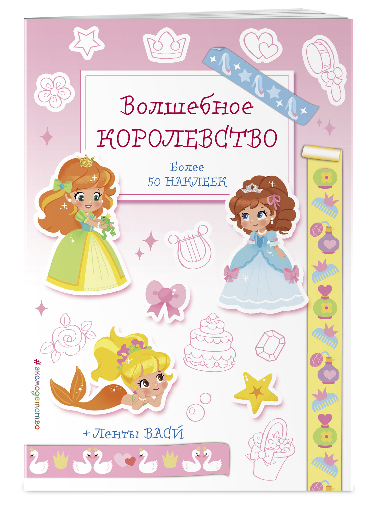 Волшебное королевство — фото 1