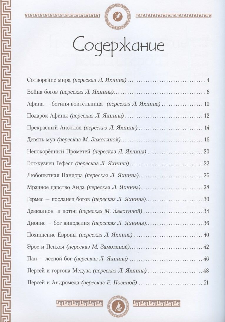 Мифы древней Греции — фото 1