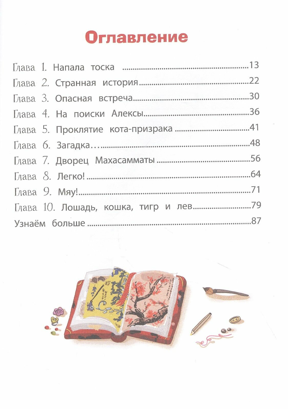 Кот-призрак. Книга 2