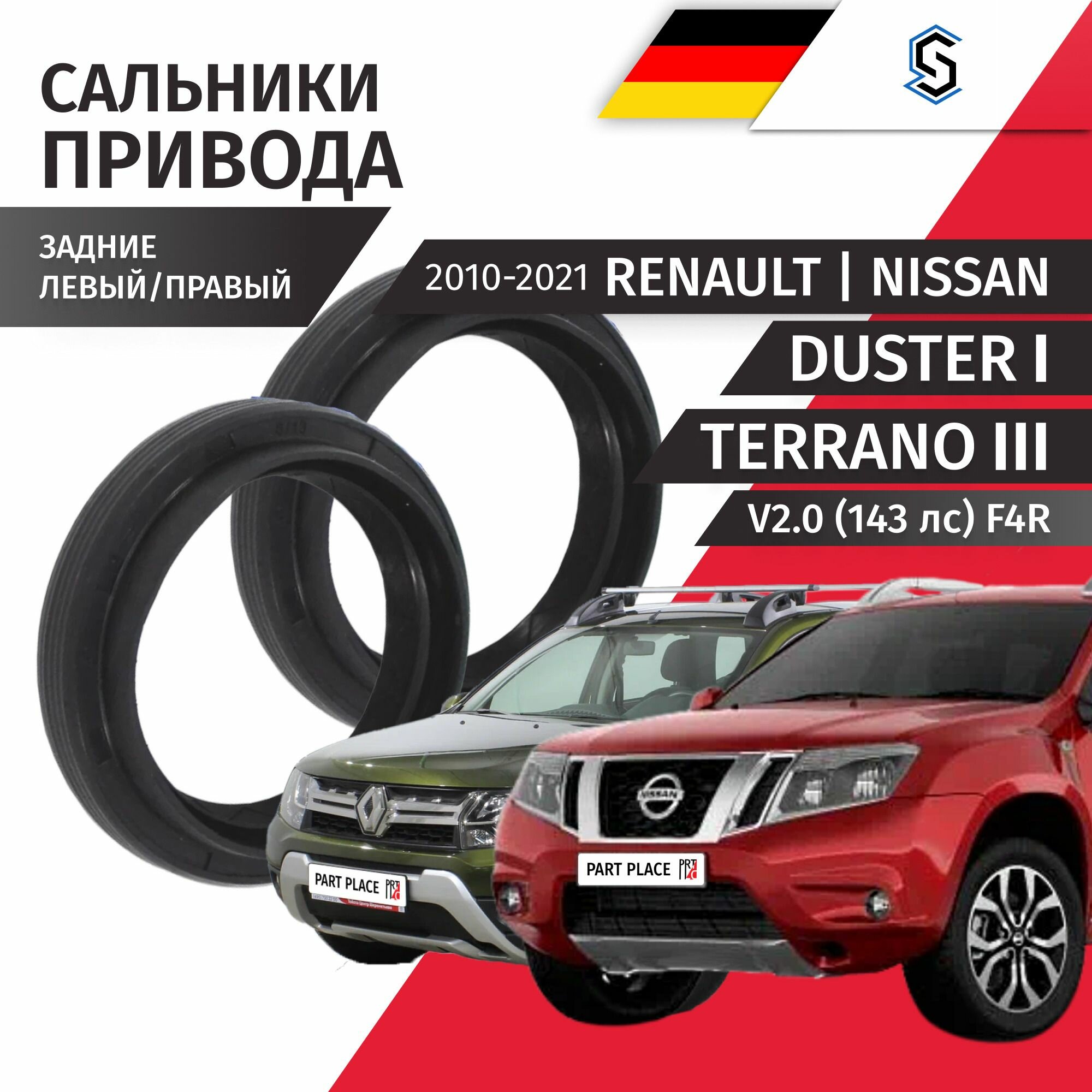 Сальники привода колеса левый, правый Renault Duster (1) HS Nissan Terrano (3) D10 2010 - 2021 Комплект 2шт Stellox
