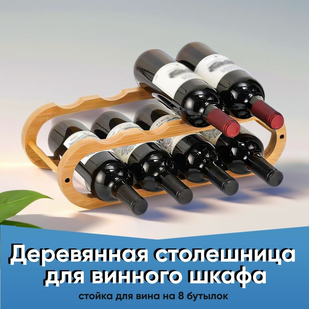 Винный стеллаж для хранения вещей