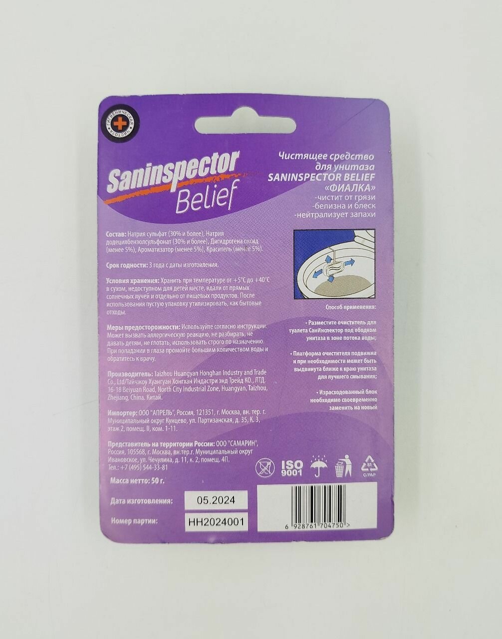 Туалетный блок подвесной Saninspector Belief аромат Фиалка , средство для унитаза , 1 шт