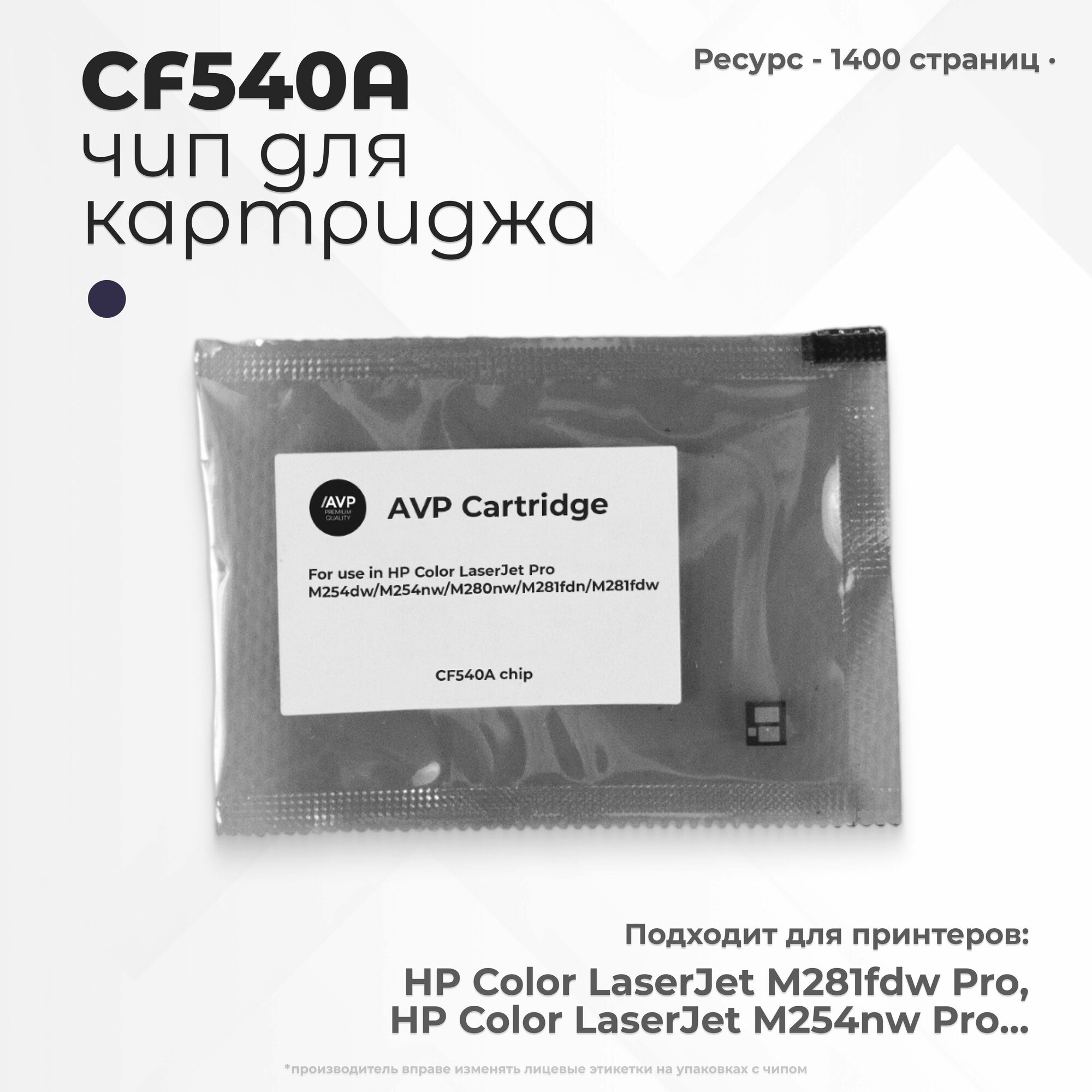 Чип для картриджа HP CF540A, черный