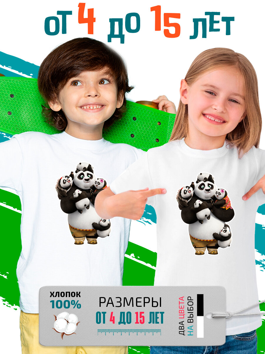 Футболка детская с Кунг Фу Пандой