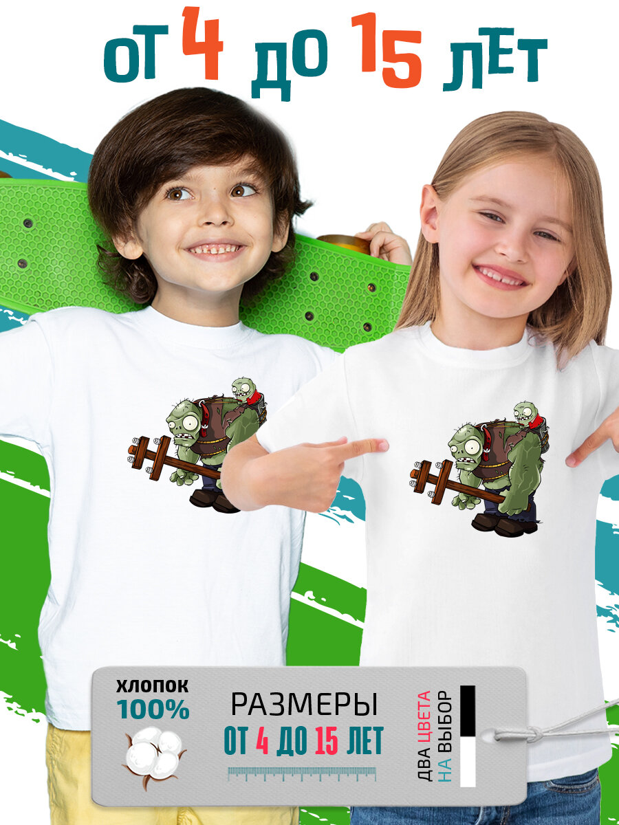 Футболка детская Гаргантюа Растения Против Зомби
