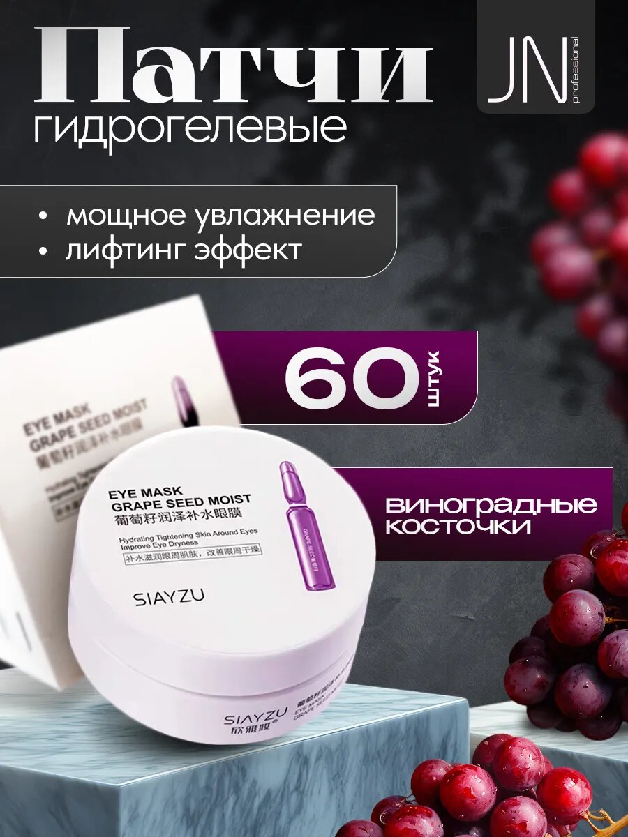 Патчи для глаз гидрогелевые