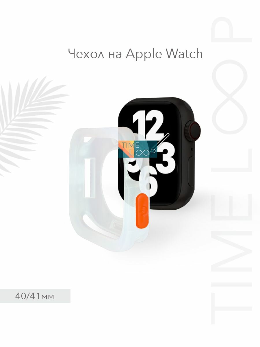 Чехол для Apple Watch 40-41 mm; серии SE, 4-9; прозрачный