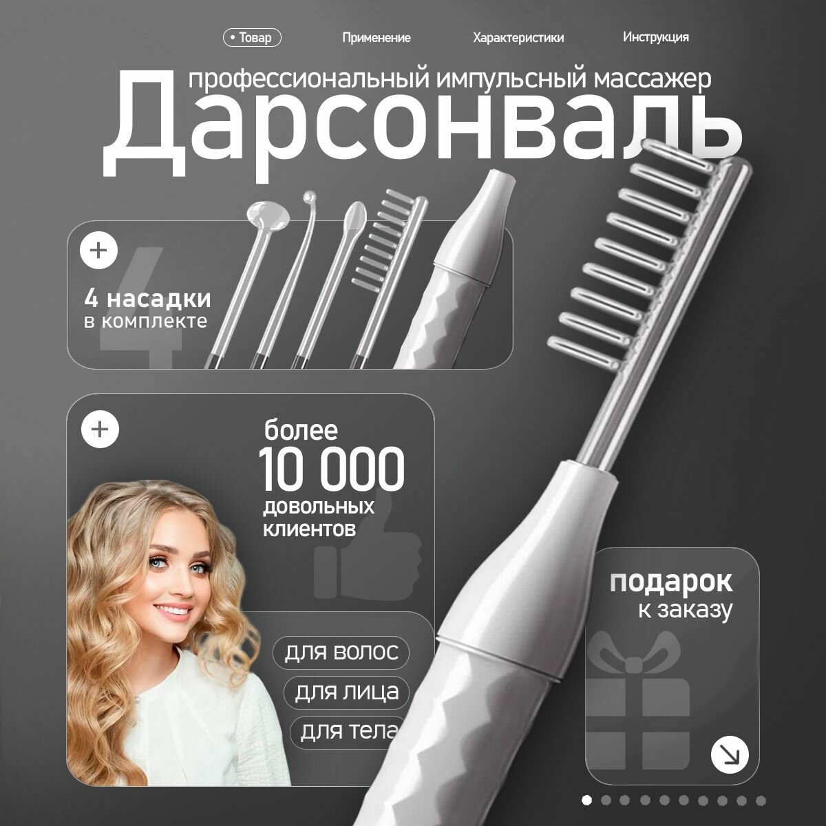 Дарсонваль