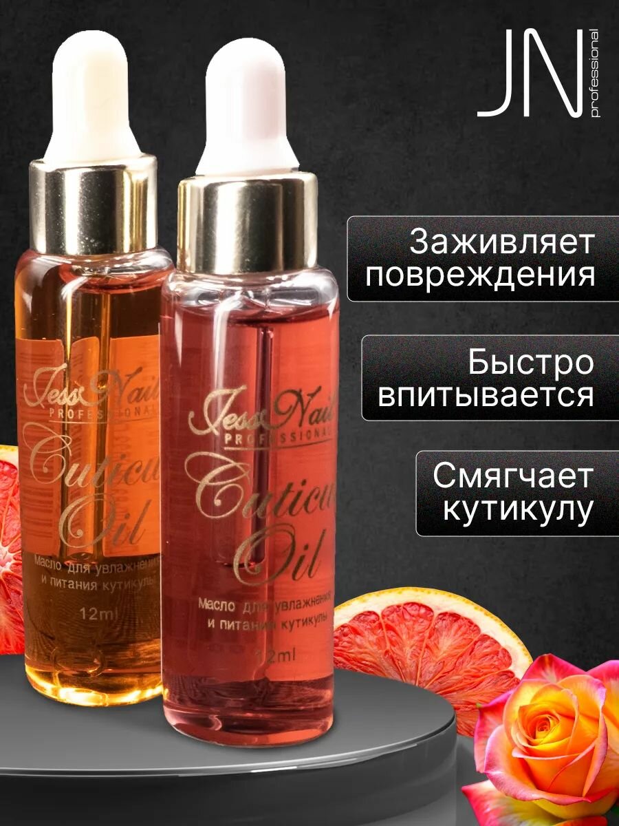 Масло косметическое для кутикулы Набор №3, 2 шт JessNail Professional, 12 мл — фото 1
