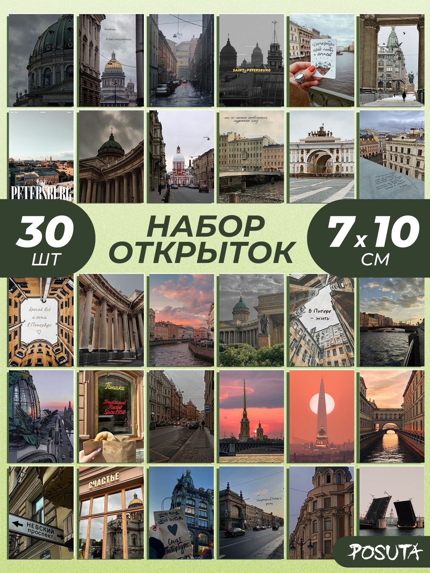 Набор открыток Санкт Петербург