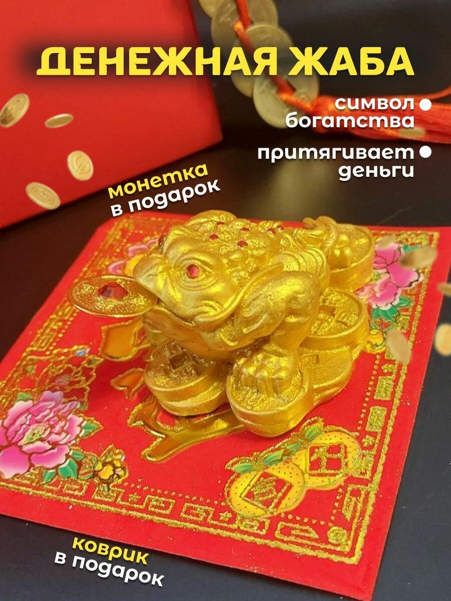 Статуэтка трехлапая денежная жаба фэн шуй 7х4,5см с салфеткой и монеткой