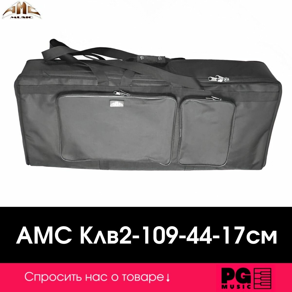 Чехол для синтезатора AMC Клв2-109-44-17см