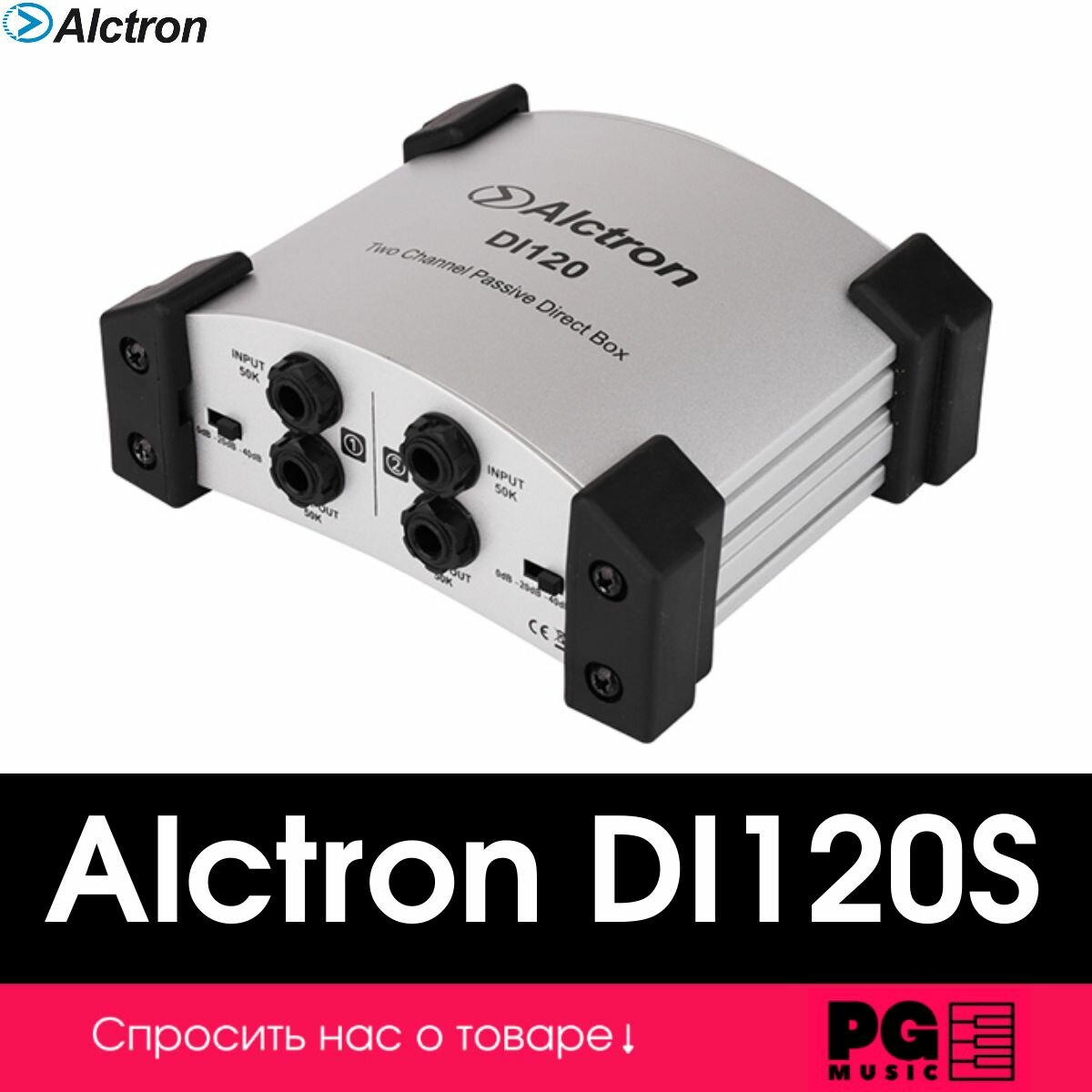 Директ-бокс Alctron DI120S