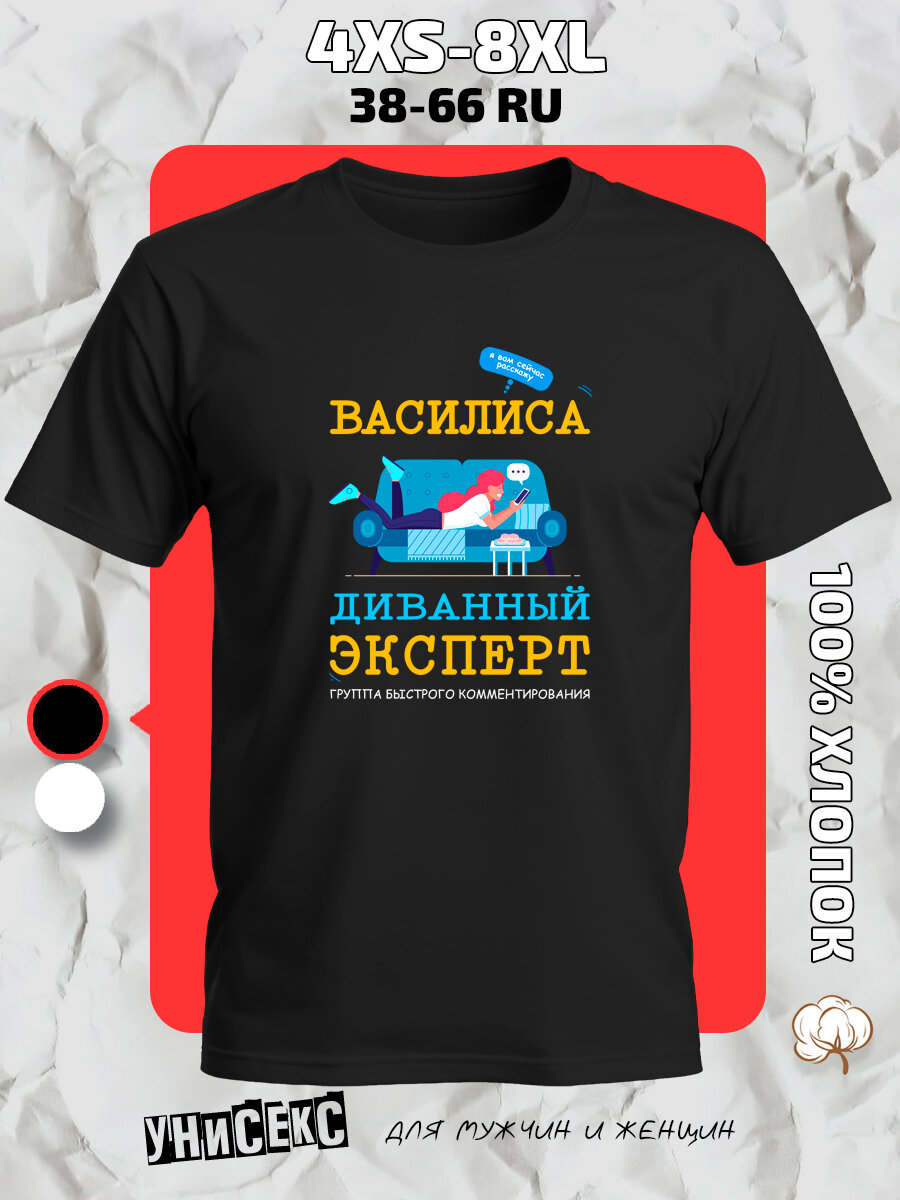 Футболка с принтом имя Василий Вася