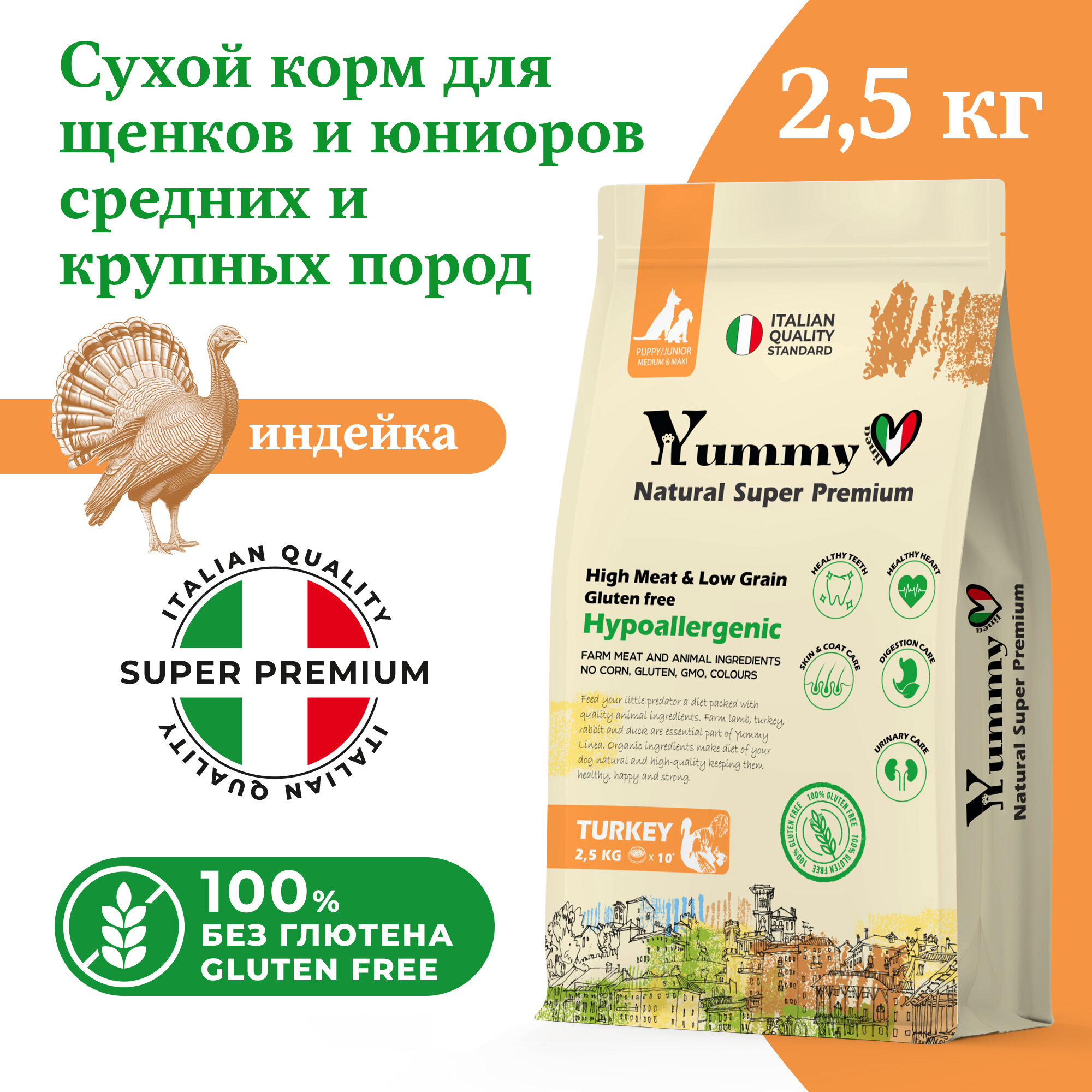 Yummy Linea корм для щенков средних и крупных пород, индейка, 2,5 кг