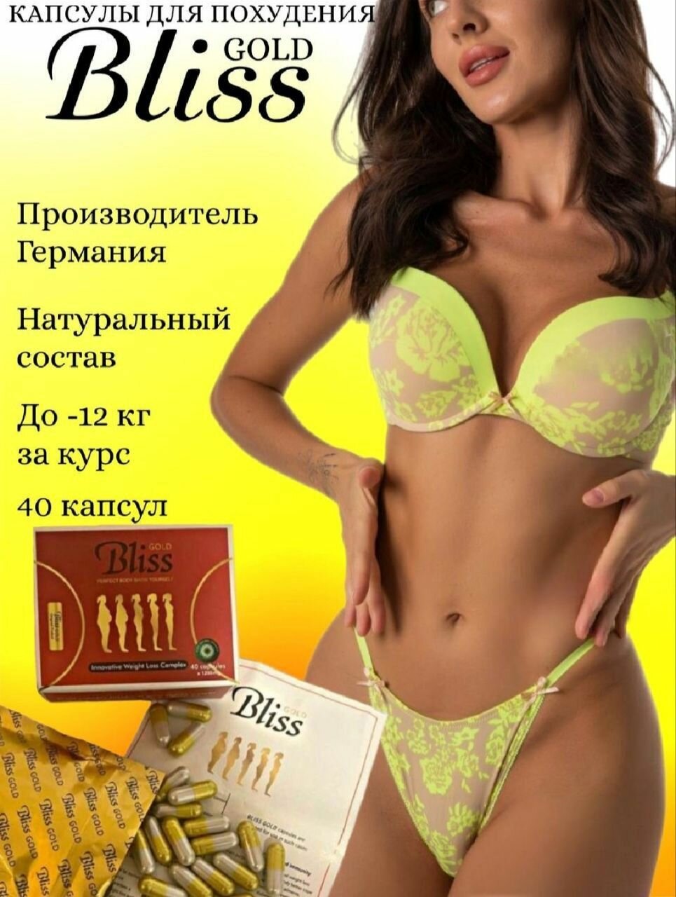 Bliss gold капсулы жиросжигающие для похудения, снижения веса, 40 капсул