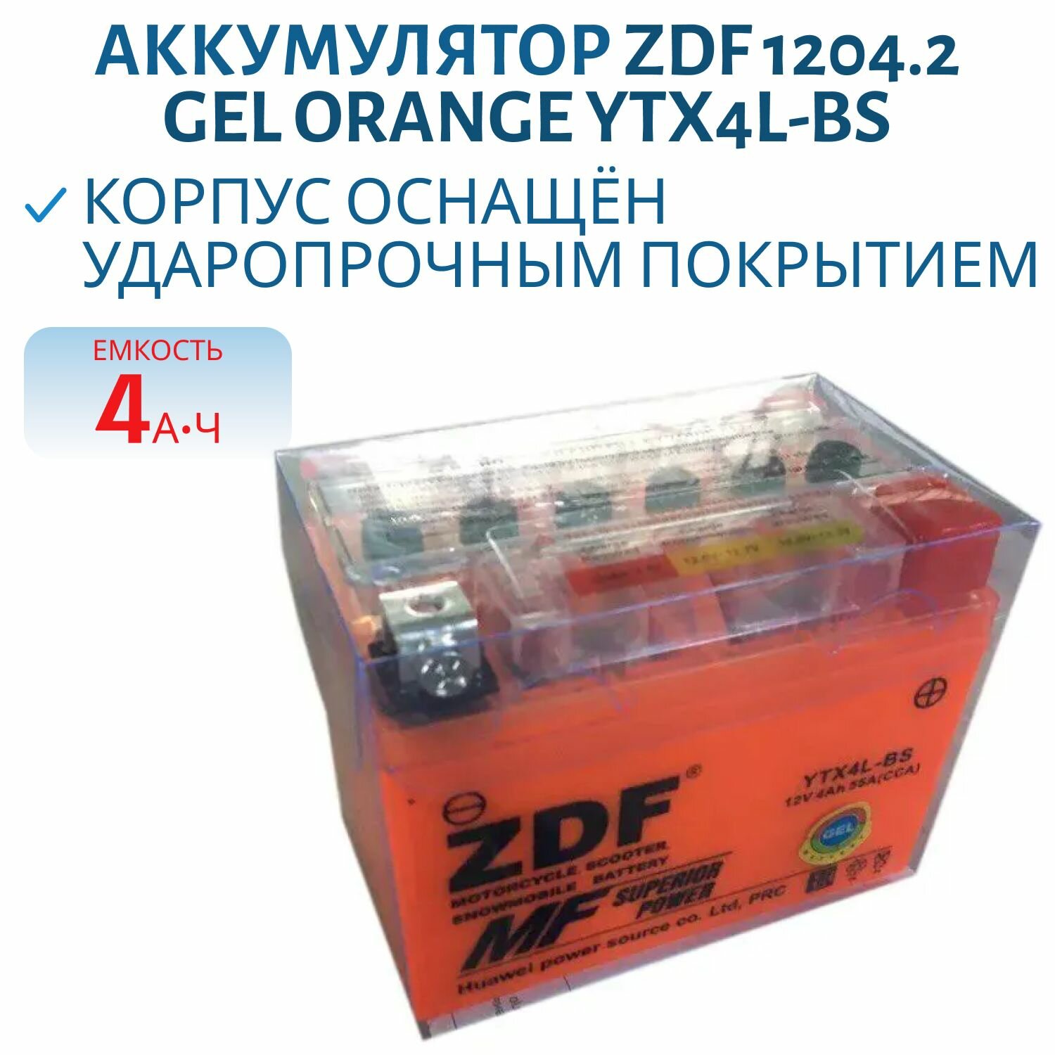 Аккумулятор ZDF 1204.2 GEL Orange YTX4L-BS 114*71*86