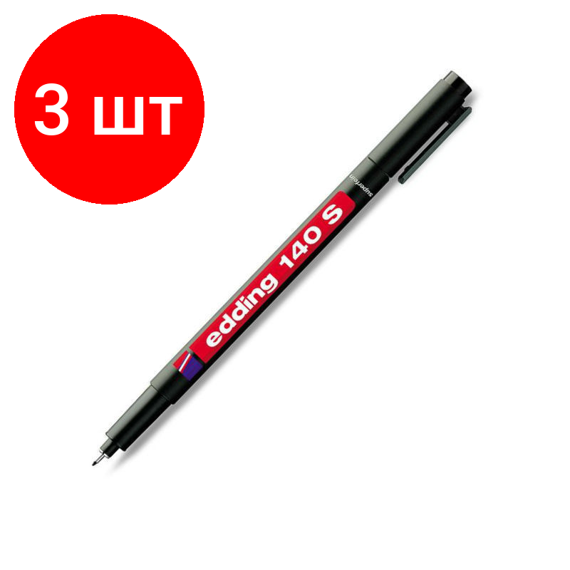 Комплект 3 штук, Маркер для глянц. поверх. EDDING E-140 S черный 0.3мм