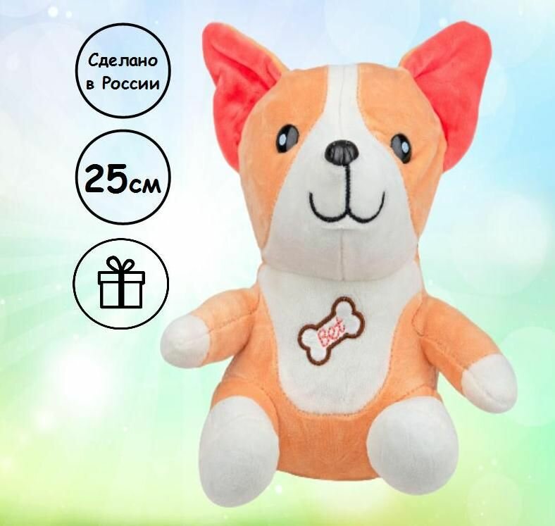 Мягкая игрушка - Собачка Корги 25 см.