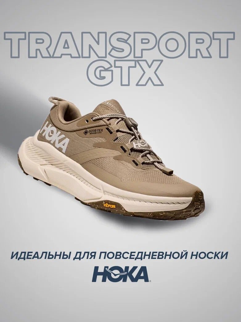Кроссовки Transport GTX WIDE