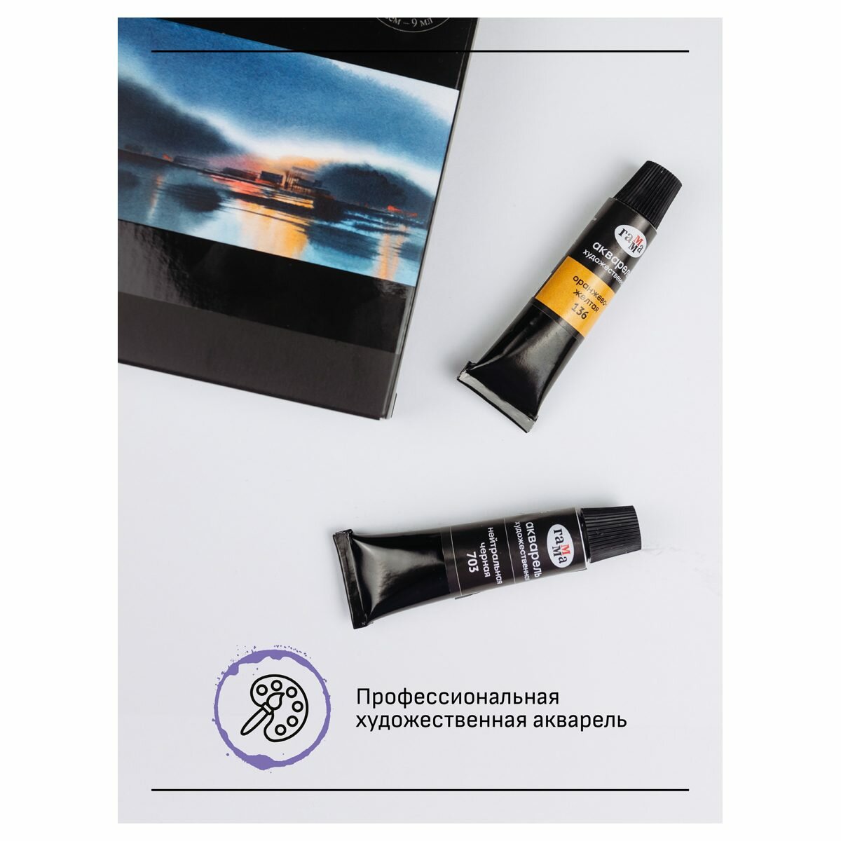 Краска акварельная художественная Гамма "Старый Мастер", охра желтая, 9мл, туба (111021116), 90шт.