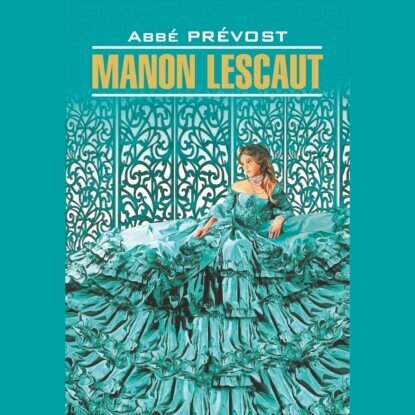 Manon Lescaut / Манон Леско. Книга для чтения на французском языке [Аудиокнига]