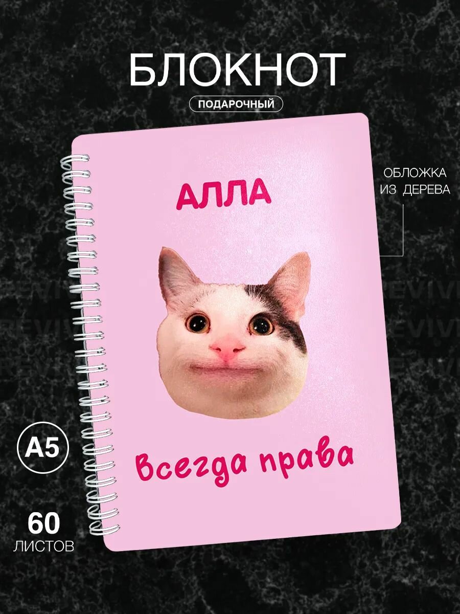 Блокнот деревянный Wood-Book, а5, с принтом Алла всегда права