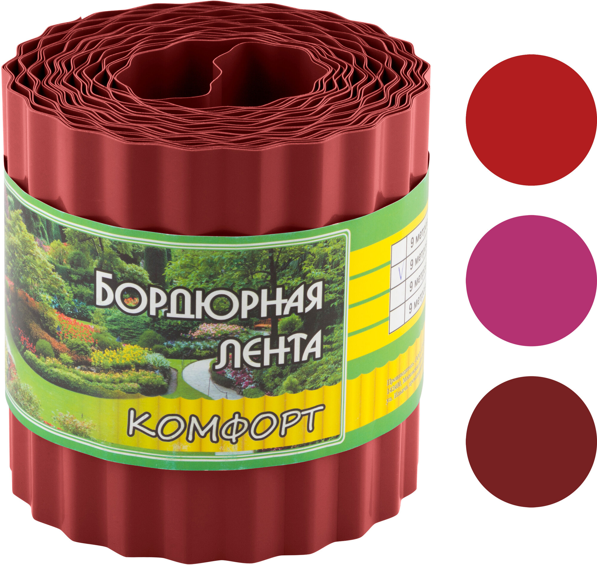 Бордюрная лента садовая (для дачи, для клумбы, для грядок) "Комфорт", цвет: красный, длина: 9 м, высота: 10 см