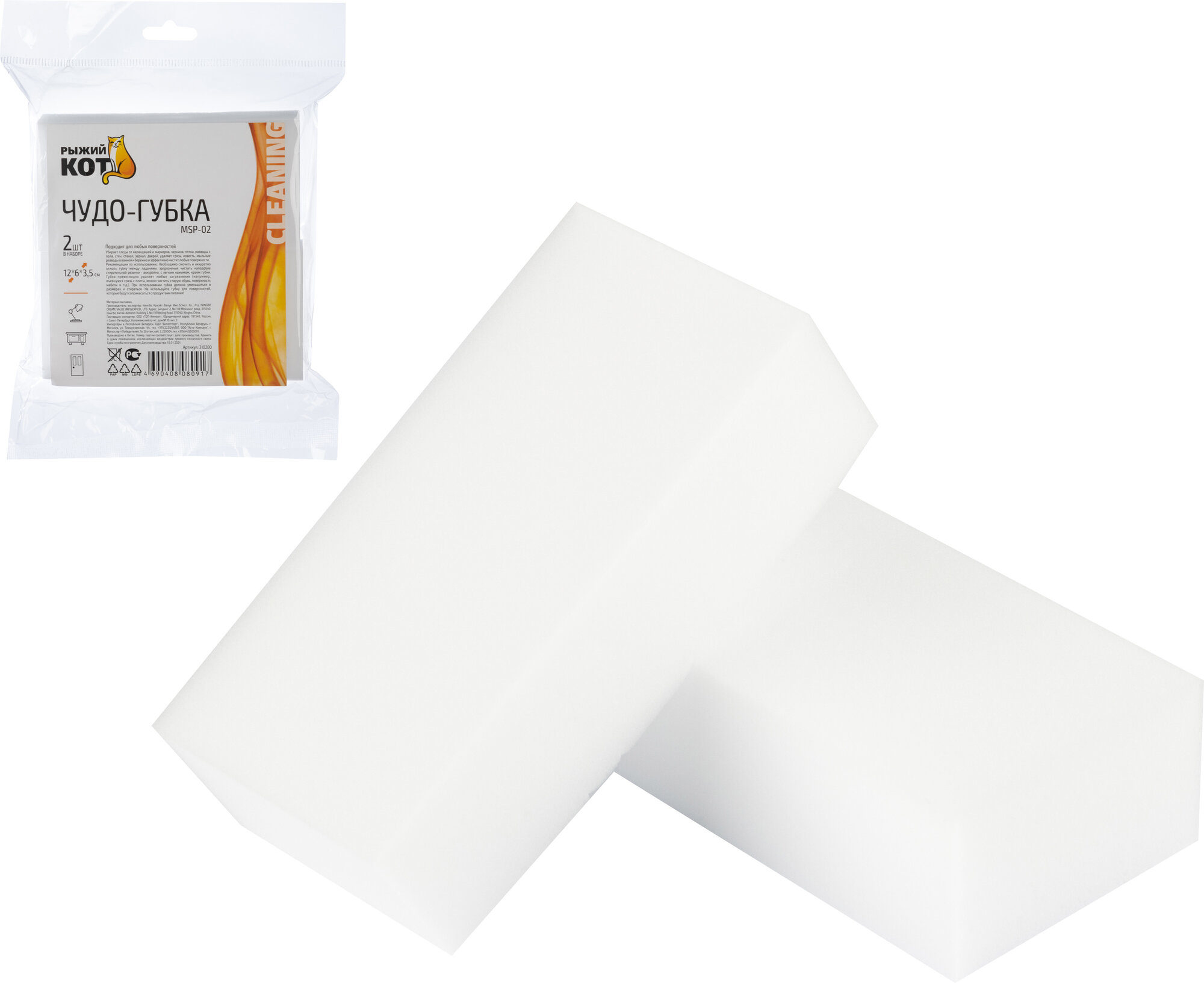 Чудо-губка MSp-02, 2 шт. в наборе Размер: 12*6*3,5 см