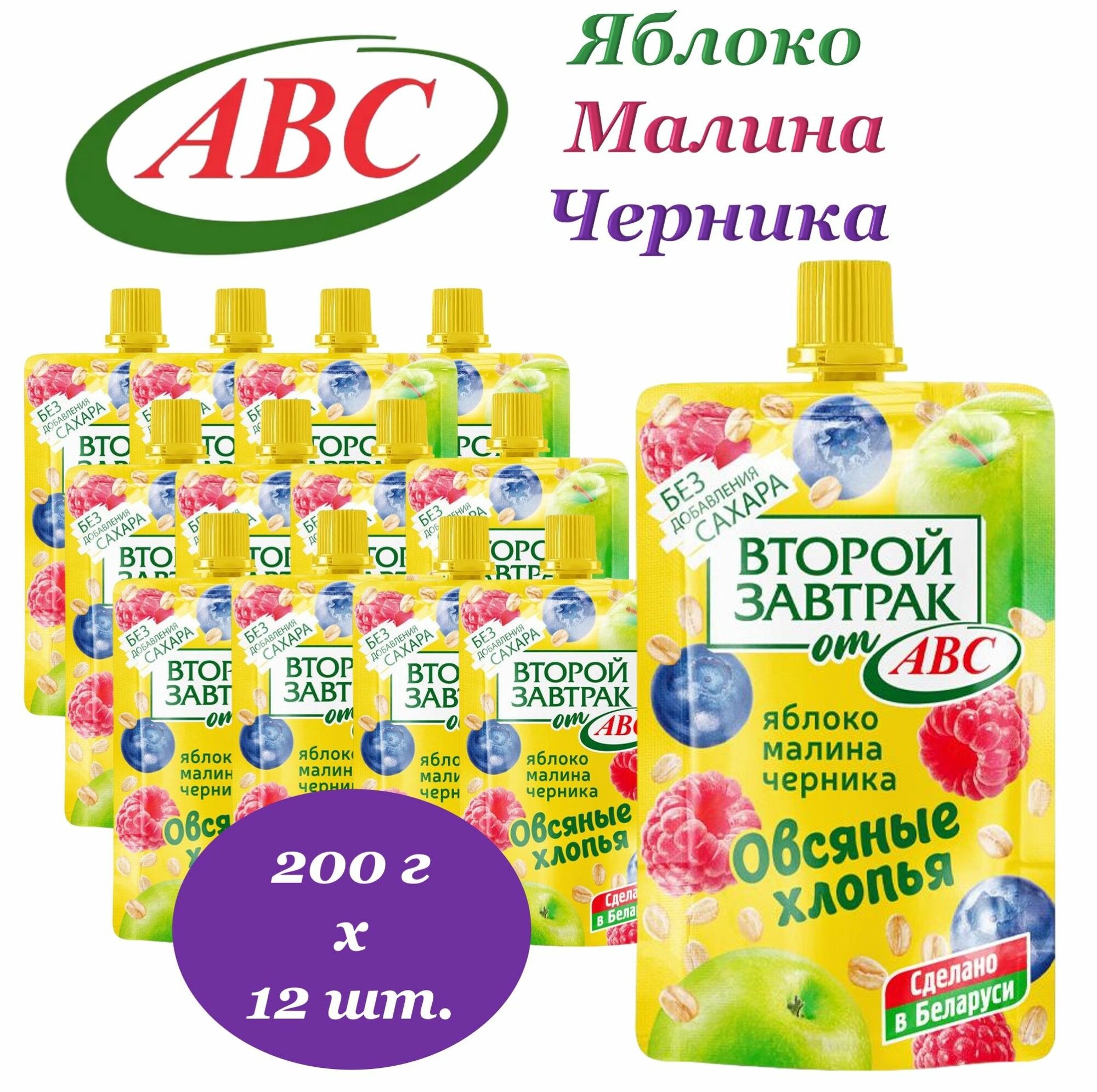 Десерт фруктовый "Второй завтрак" Яблоко, Малина, Черника с овсяными хлопьями 200 г х 12 шт.