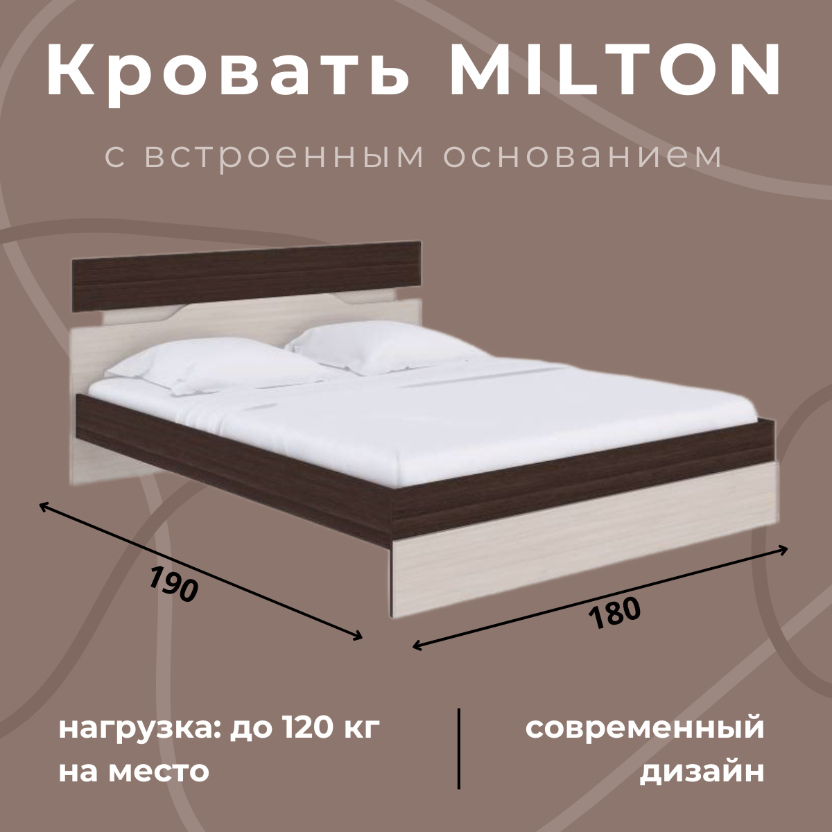Двуспальная кровать Milton (ЛДСП Дуб Венге/Дуб Шамони светлый) 180x190