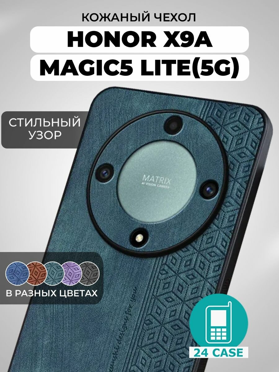 Чехол на Honor X9a / Magic5 Lite 5G с принтом на Хонор х9а / икс 9а / Магик 5 лайт защитная кожаная накладка с узором (зеленый)