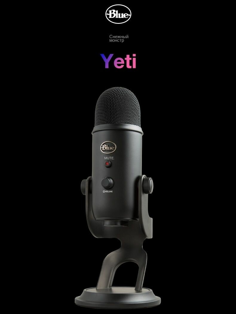 Микрофон Blue Yeti — фото 1