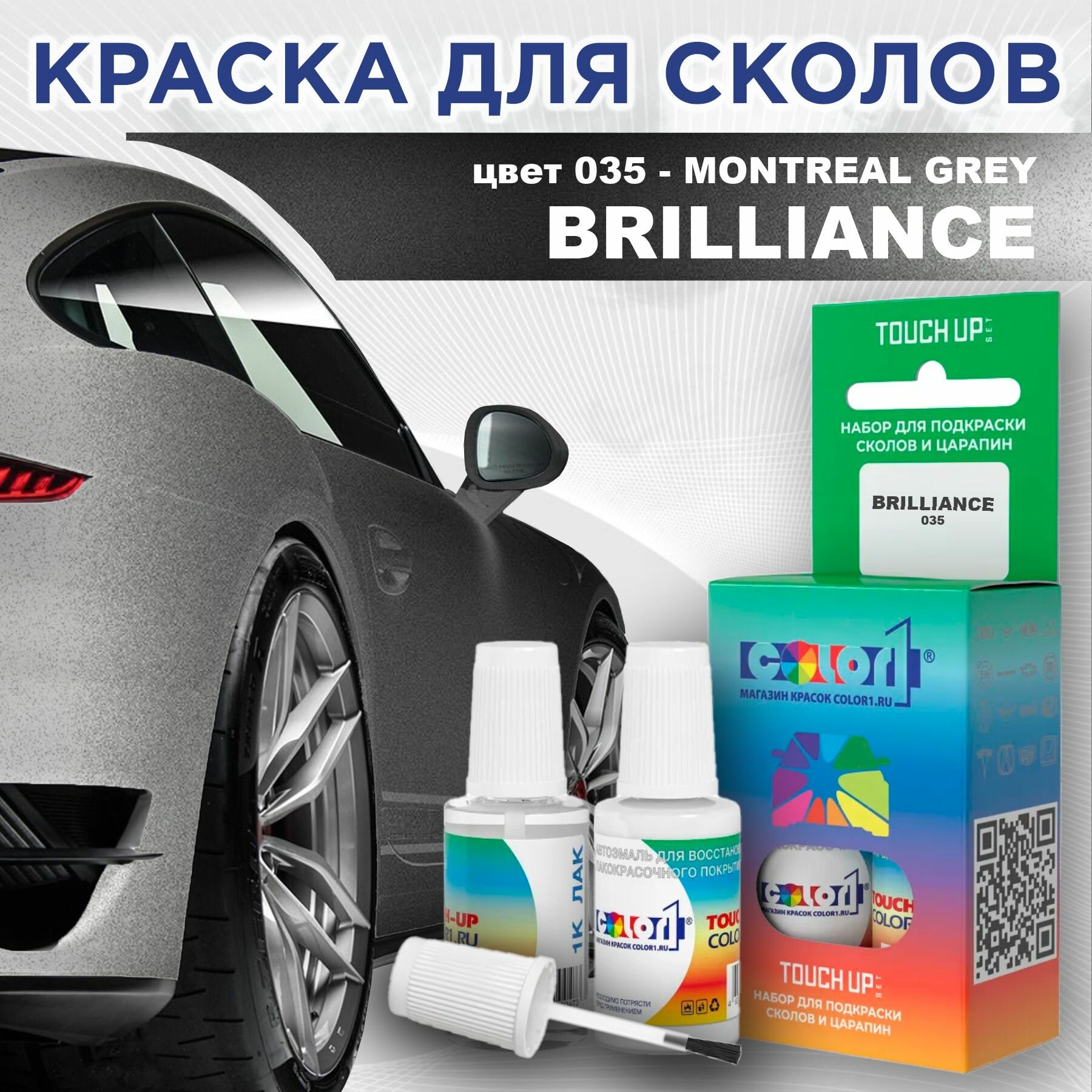 Краска для сколов во флаконе с кисточкой COLOR1 для BRILLIANCE - MONTREAL GREY, цвет 035