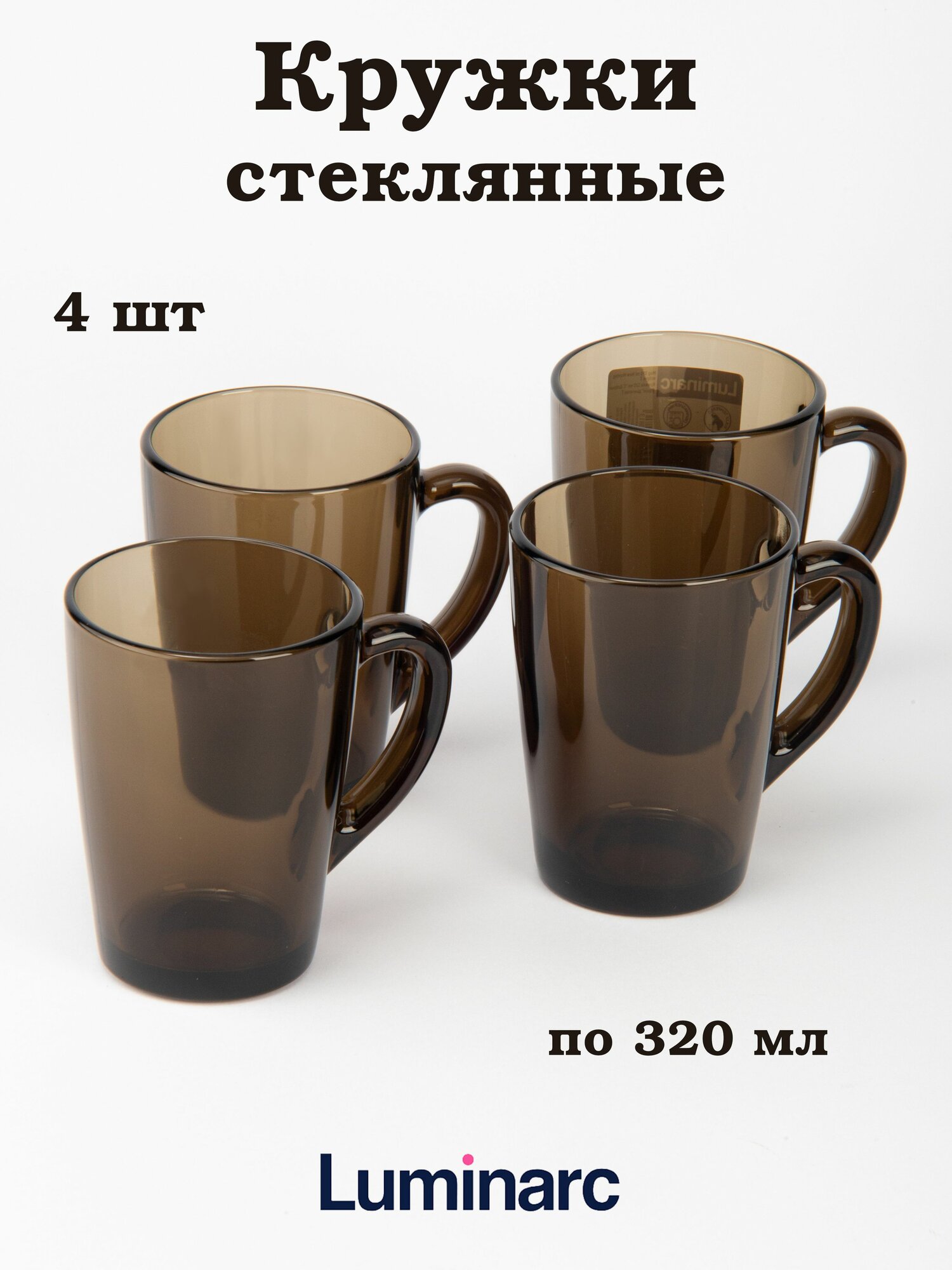 Кружка стеклянная 320 мл дымчатая 4 шт