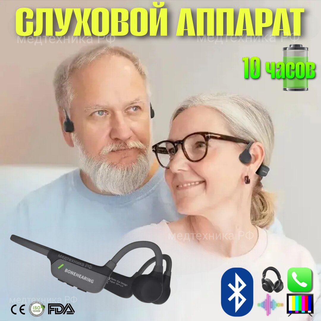 Слуховой аппарат костной проводимости с блютуз