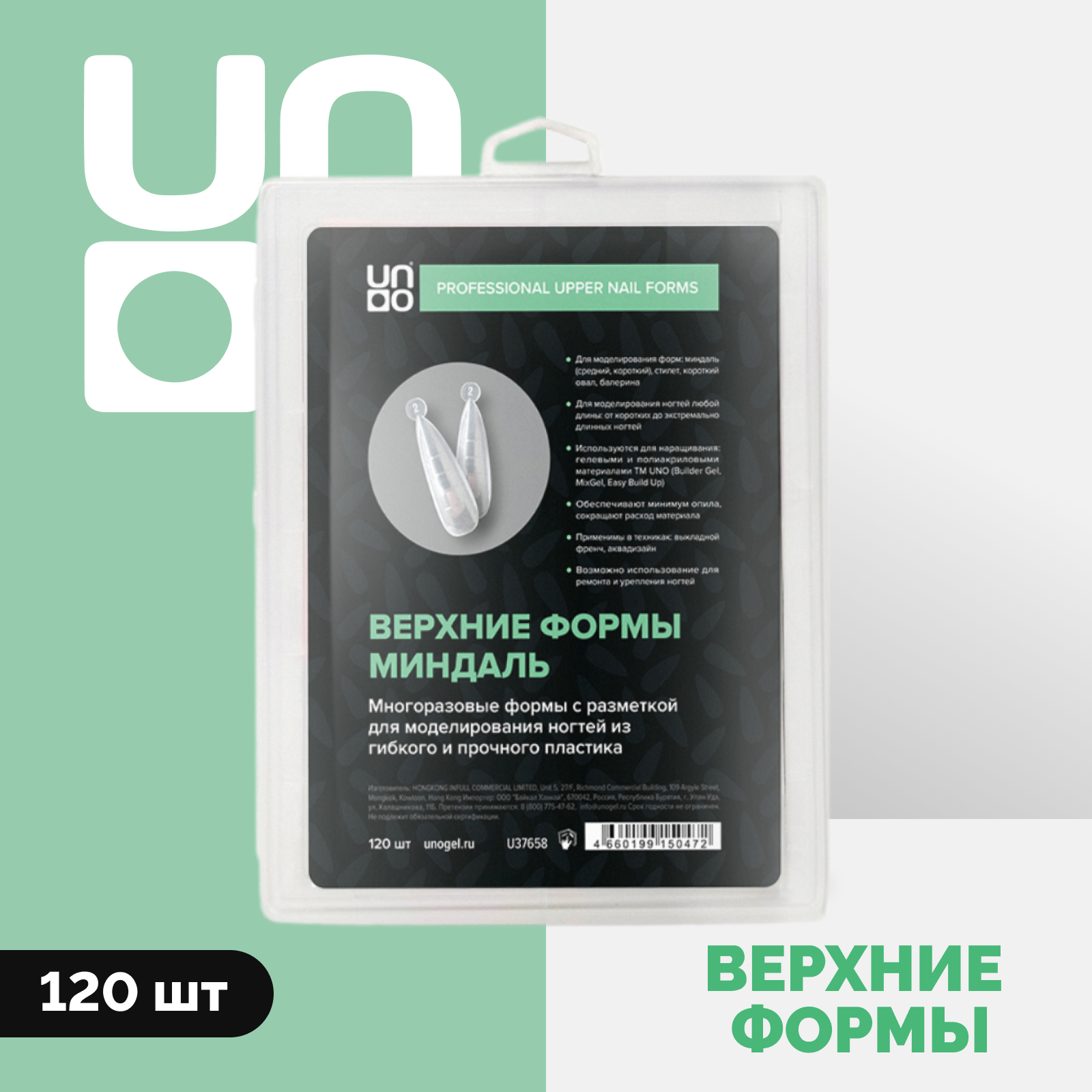 Верхние формы UNO, миндаль, 120 шт