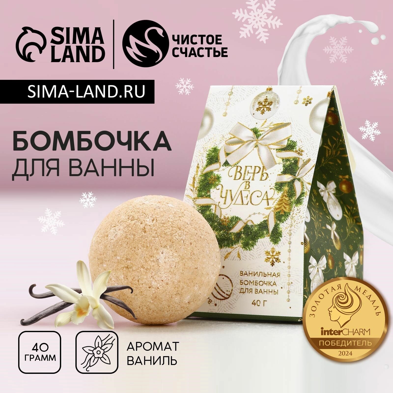 Бомбочка для ванны "Верь в чудеса!", аромат ванильные аккорды. Новый год