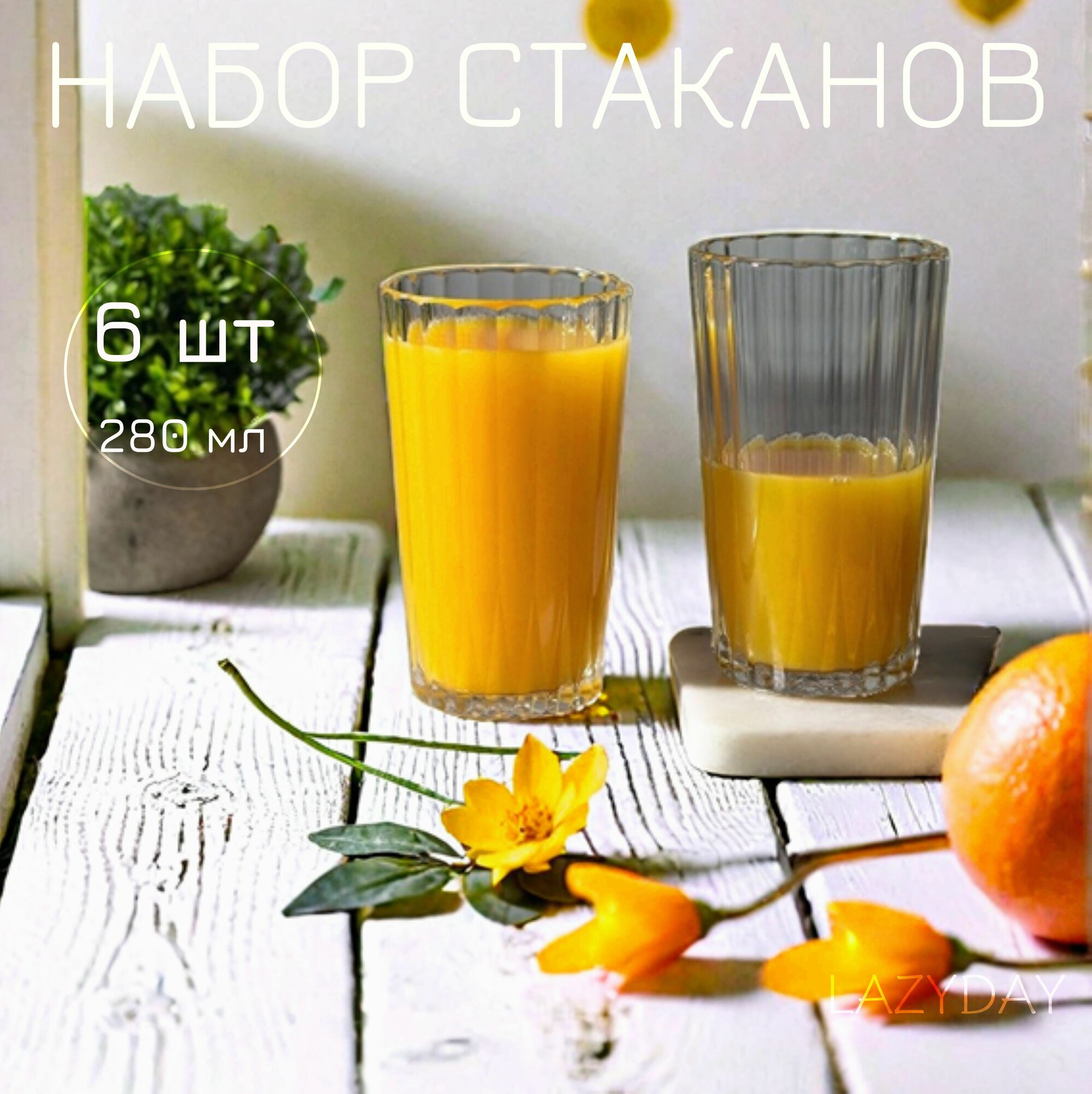 Набор стаканов