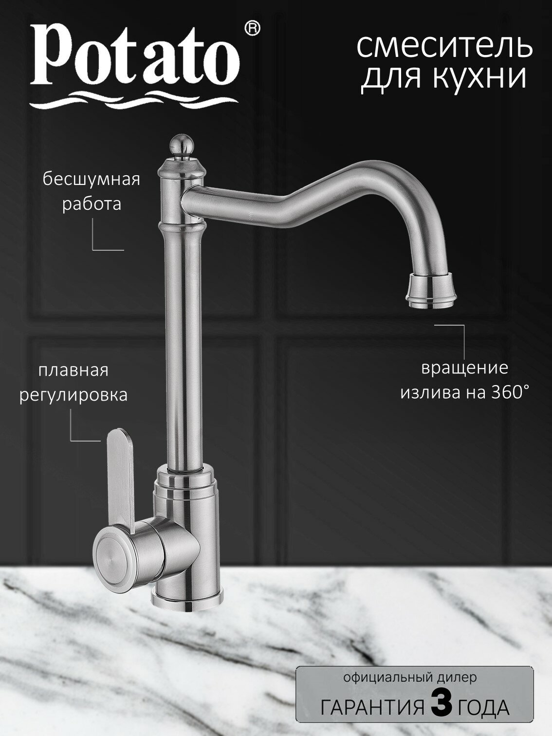 Смеситель на кухню Potato P43307S с высоким изливом, с высоким изливом, нержавеющая сталь