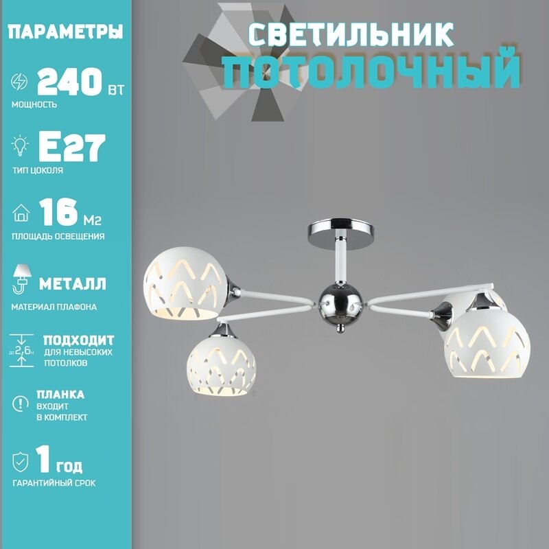 Люстра Лас Светас 8370/4A WT+CH