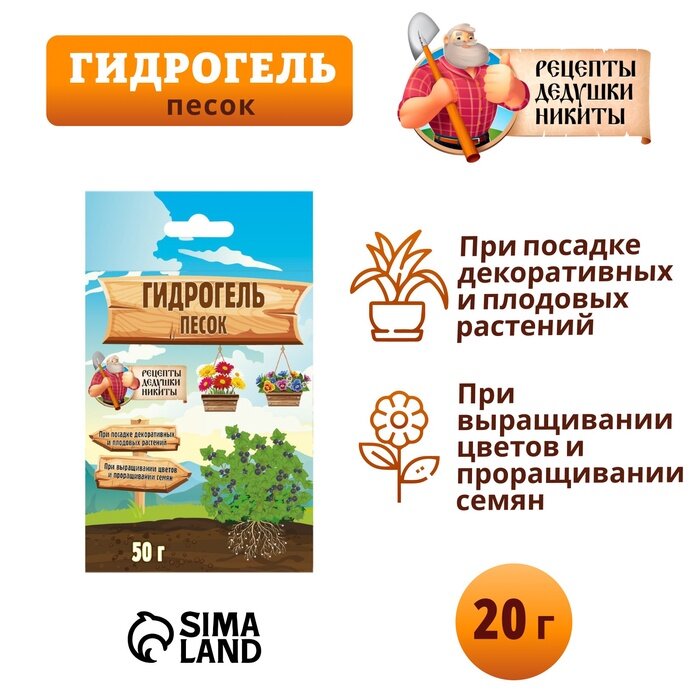 Гидрогель «Рецепты Дедушки Никиты», песок, 50 г