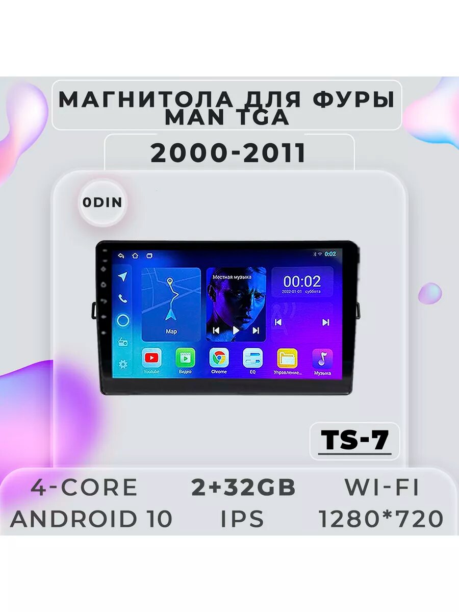 Автомагнитола для Фуры MAN TGA 2000-2011 2/32Gb, Bluetooth, FM/AM, GPS