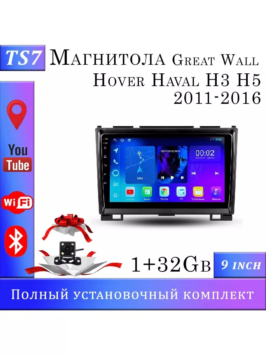 Автомагнитола TS7 GREAT WALL Hover Haval H3 H5 11-16 1/32Gb, Bluetooth, FM/AM, GPS