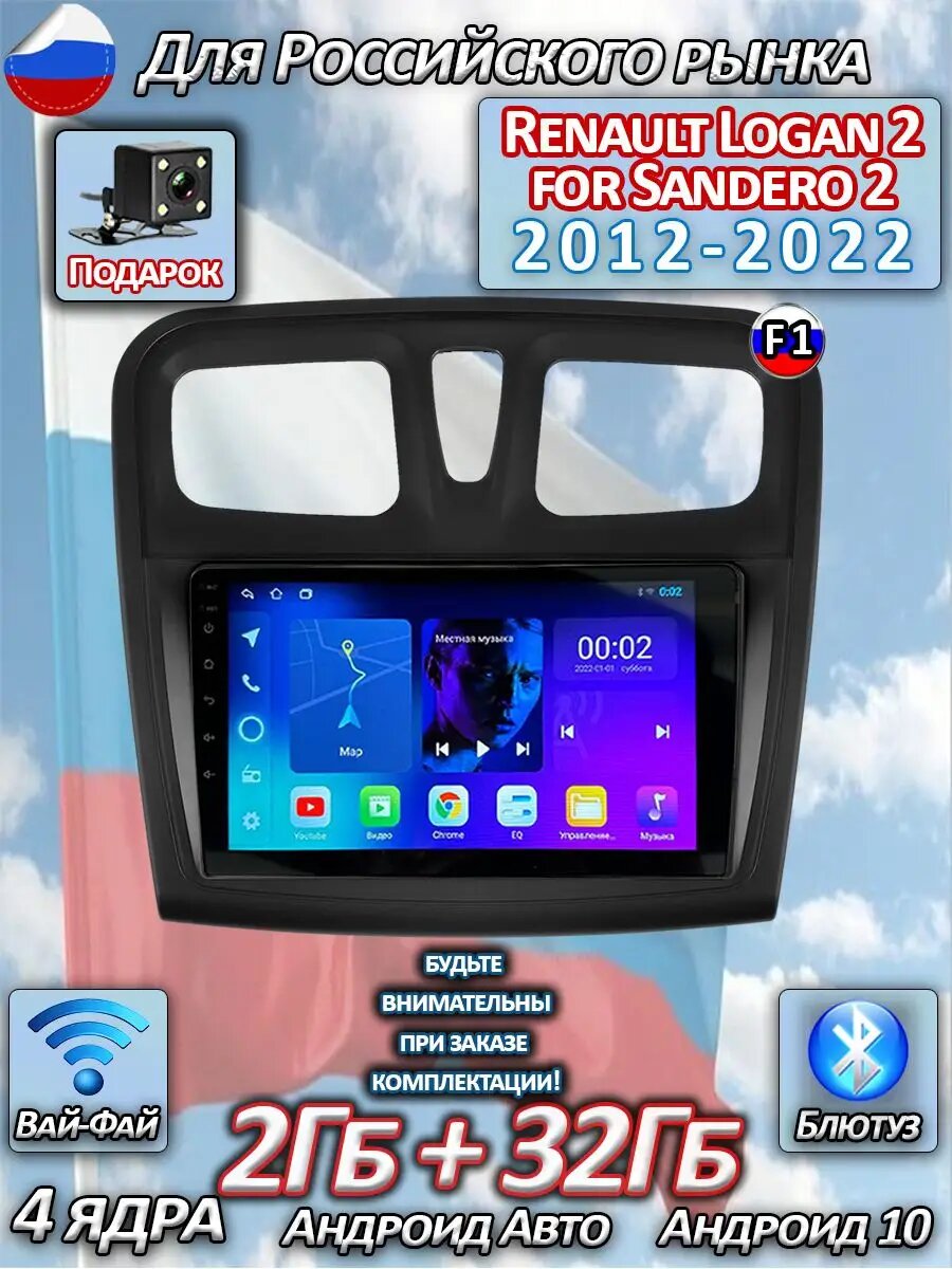 Магнитола ProMusic Lite для Renault Logan 2 Sandero 2 2/32Gb, Bluetooth, FM/AM, GPS