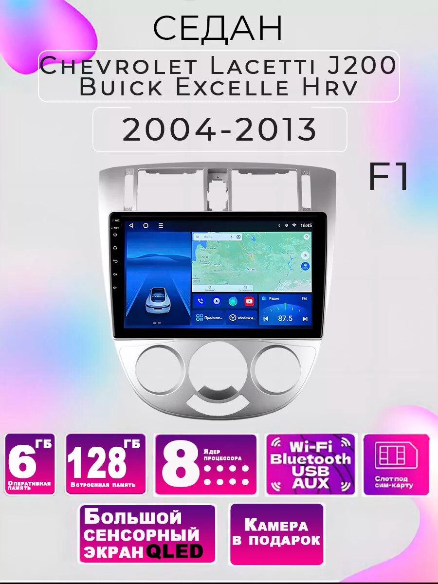 Магнитола TS18 Chevrolet Lacetti J200 седан 6/128Gb, Bluetooth, FM/AM, GPS