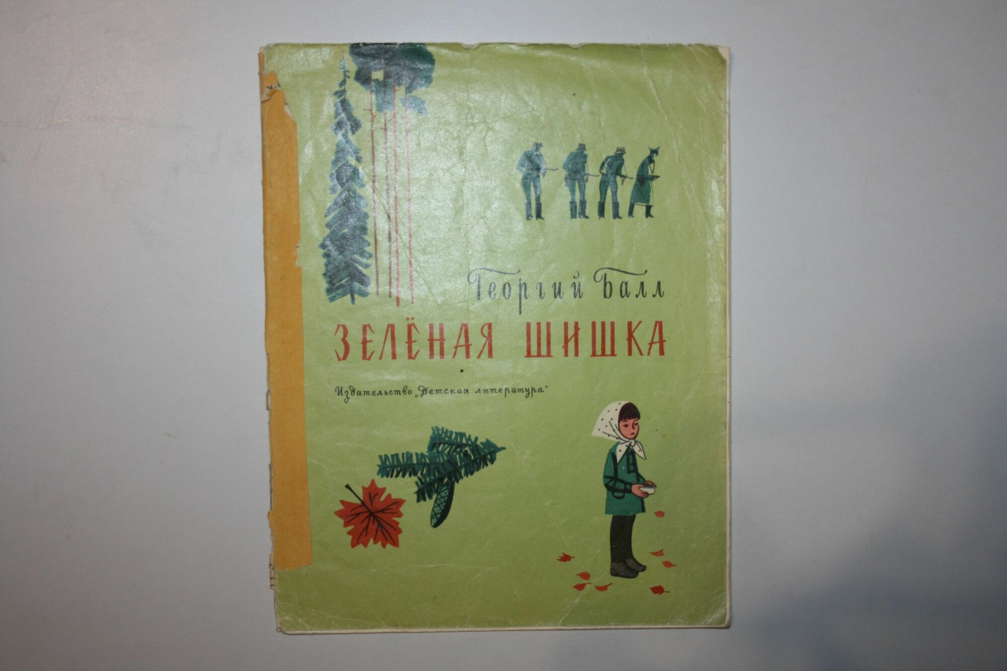Зеленая шишка. Рассказы