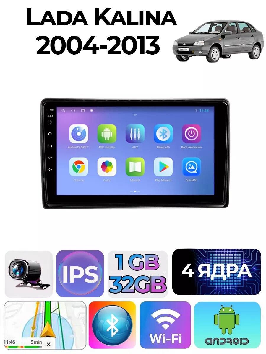 Магнитола Лада Калина 2004-2013 1+32 Gb, Bluetooth, FM/AM, GPS